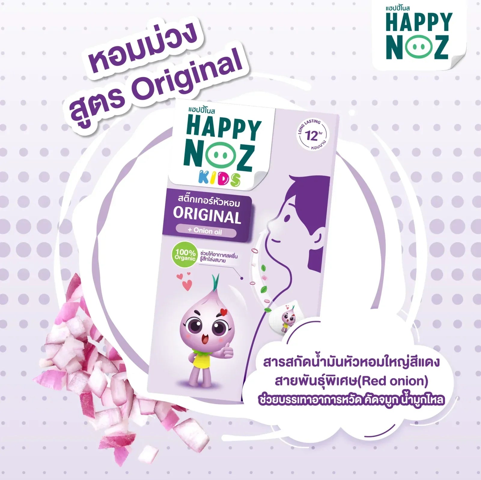 Happy Noz Onion Oil Sticker Original Formula - 6 Pcs – Moon Kuwait